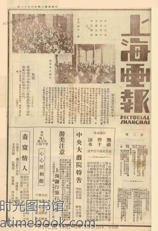 《上海画报》1925-1932年影印版 电子版. 时光图书馆