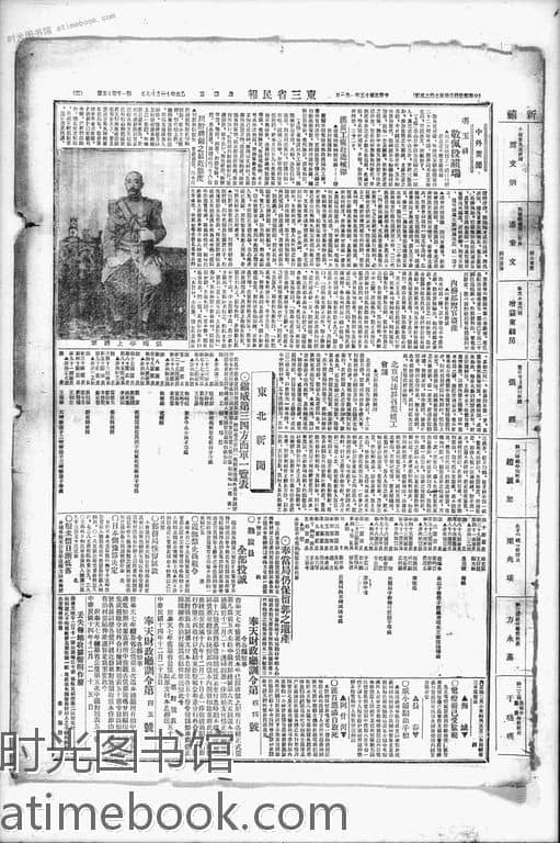《东三省民报》(沈阳)1926-1927年合集 电子版. 时光图书馆