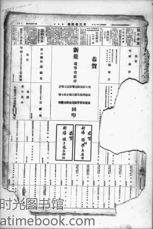 《东三省民报》(沈阳)1930年合集 电子版. 时光图书馆