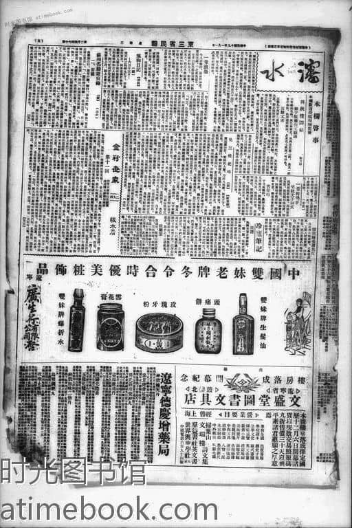 《东三省民报》(沈阳)1930年合集 电子版. 时光图书馆