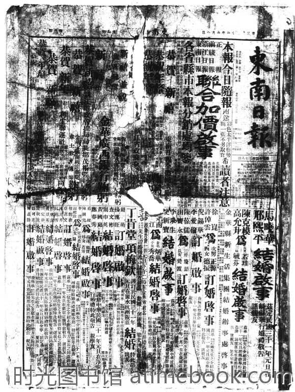 《东南日报》(福建南平)1942-1945年合集 电子版. 时光图书馆