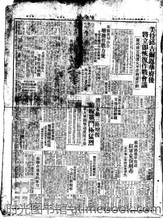 《东南日报》(福建南平)1942-1945年合集 电子版. 时光图书馆