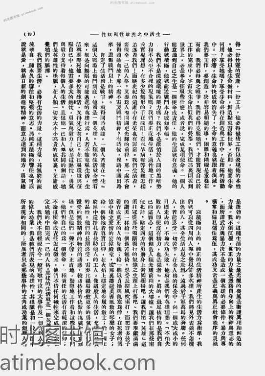 老期刊–《东方与西方》(南京)1947-1947年合集 电子版 时光图书馆