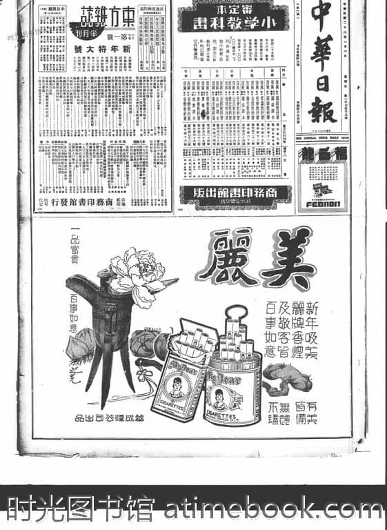 《中华日报》(上海)1937年影印版合集 电子版. 时光图书馆