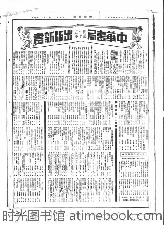 《中华日报》(上海)1937年影印版合集 电子版. 时光图书馆