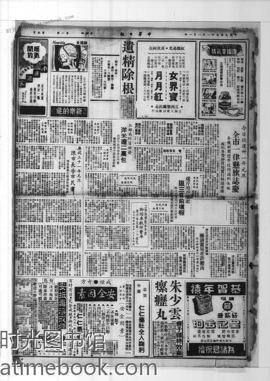 《中华日报》(上海)1942年影印版合集 电子版. 时光图书馆