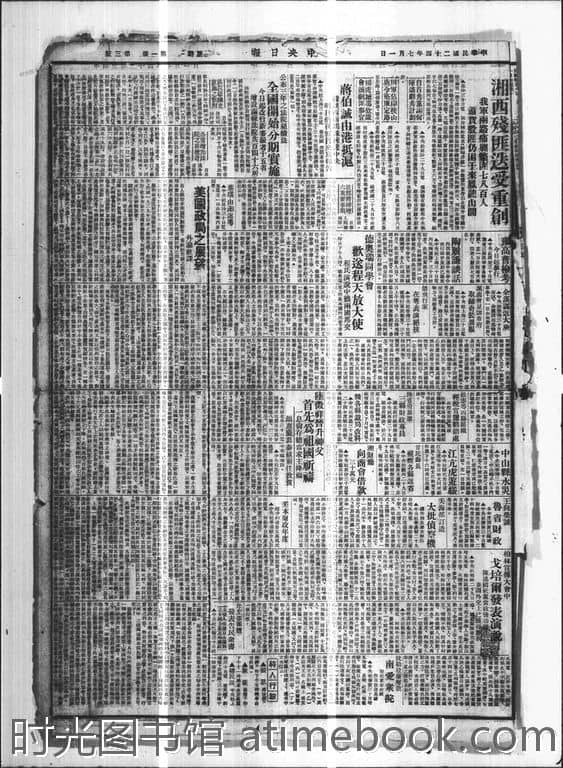 《中央日报》(上海,南京,长沙,重庆)1935年影印版下半年 电子版. 时光图书馆