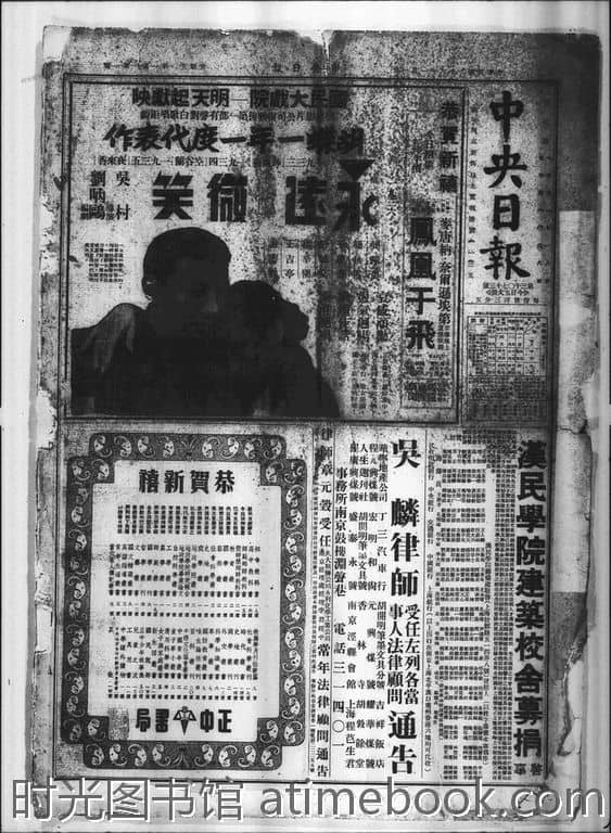 《中央日报》(上海,南京,长沙,重庆)1937年影印版上半年 电子版. 时光图书馆