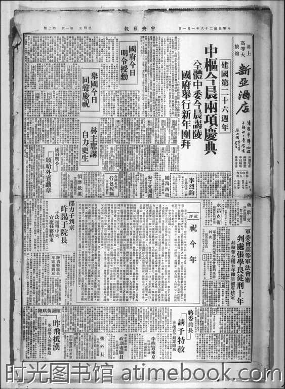 《中央日报》(上海,南京,长沙,重庆)1937年影印版上半年 电子版. 时光图书馆