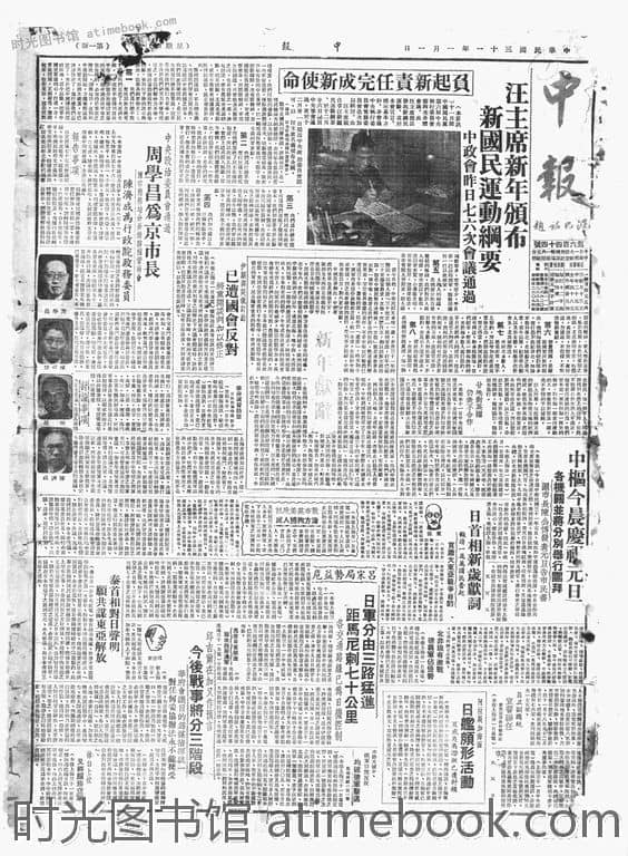 老报纸–《中报》(南京)1942-1943年合集电子版. 时光图书馆