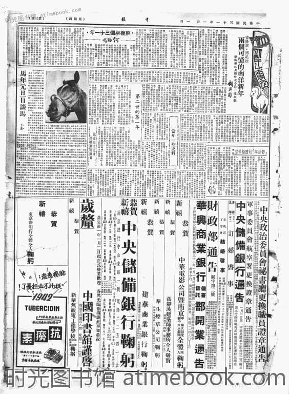 老报纸–《中报》(南京)1942-1943年合集电子版. 时光图书馆
