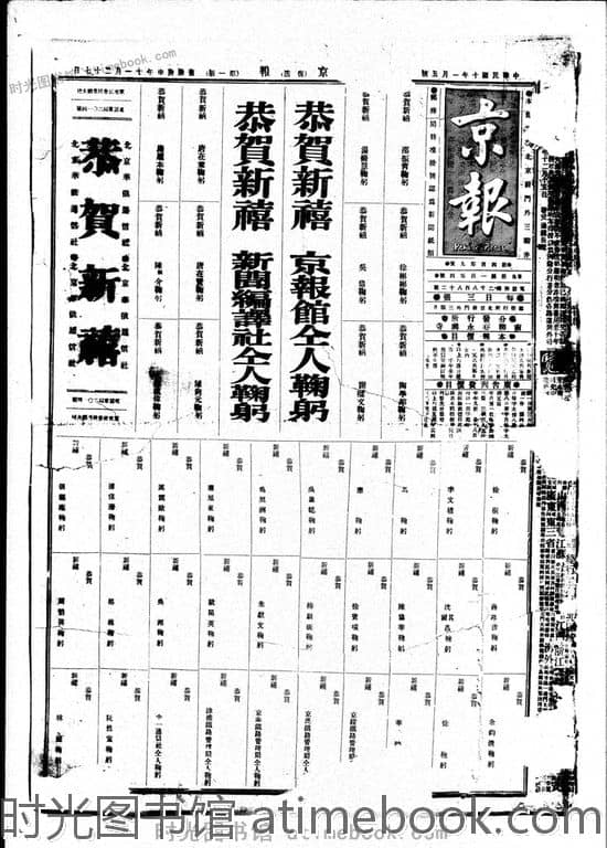 《京报》1921年影印版合集 电子版. 时光图书馆