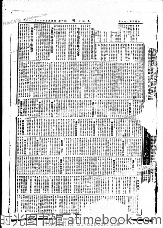 《京报》1921年影印版合集 电子版. 时光图书馆