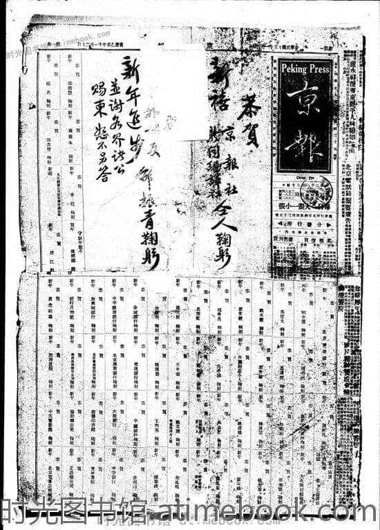 《京报》1926、1928、1929年影印版合集 电子版. 时光图书馆