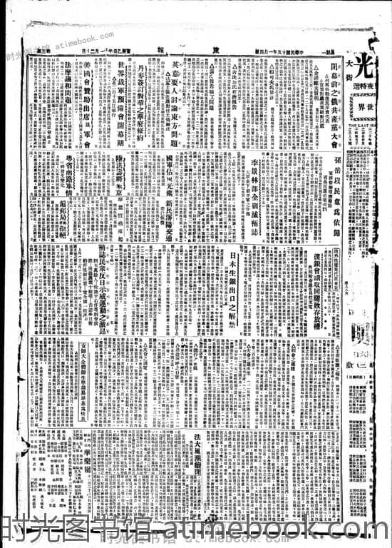 《京报》1926、1928、1929年影印版合集 电子版. 时光图书馆