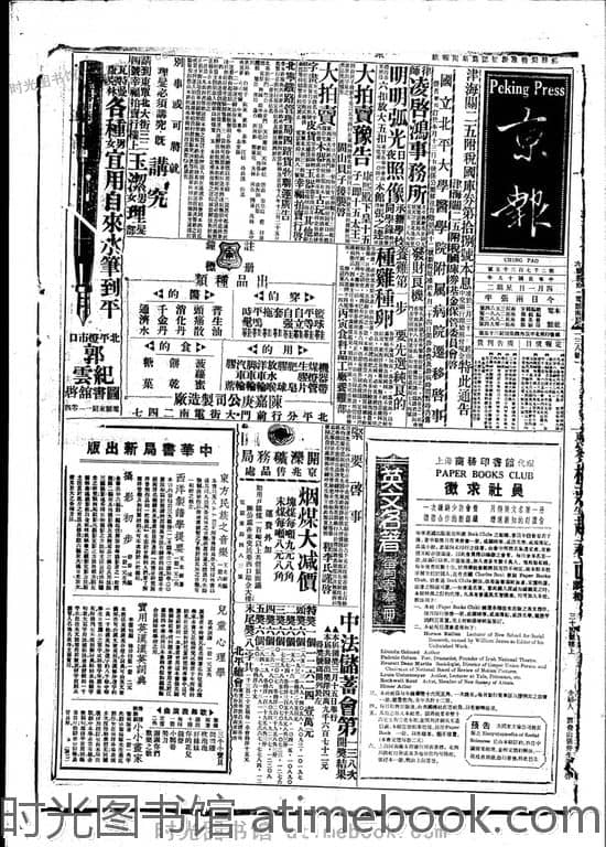 《京报》1930年影印版合集 电子版. 时光图书馆