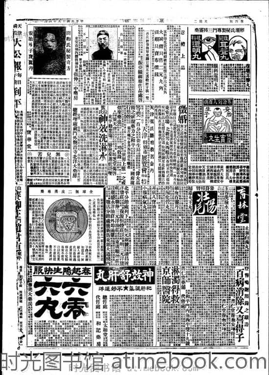 《京报》1930年影印版合集 电子版. 时光图书馆