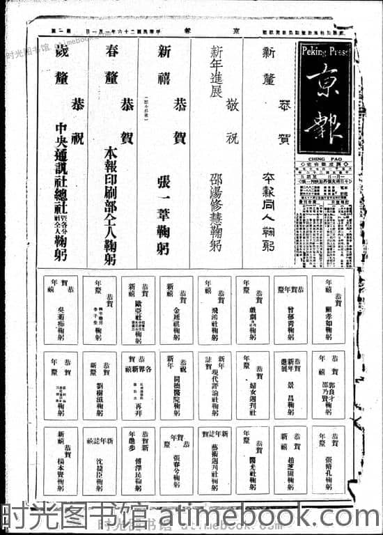 《京报》1937年影印版合集 电子版. 时光图书馆