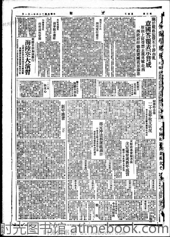《京报》1937年影印版合集 电子版. 时光图书馆