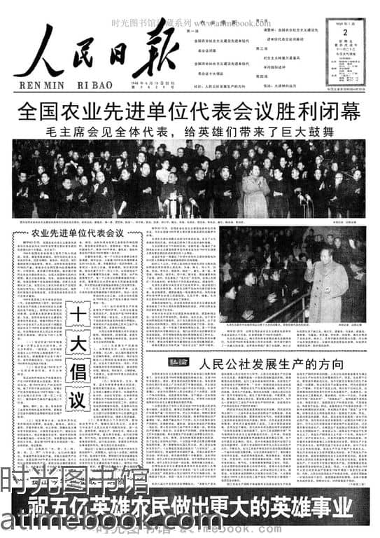 《人民日报》1959年高清影印版 电子版. 时光图书馆