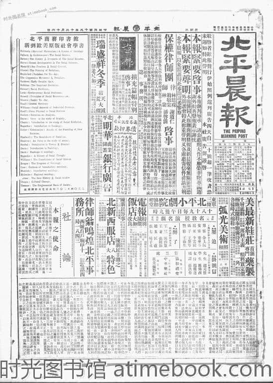 《北平晨报》(北平)1930-1931年合集 电子版. 时光图书馆