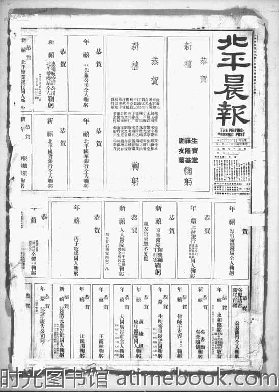 《北平晨报》(北平)1937年合集 电子版. 时光图书馆