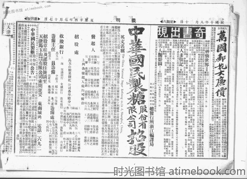 老报纸–《华北新闻》(天津)1921年合集电子版. 时光图书馆