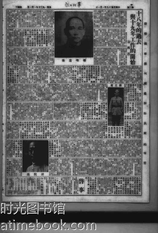 《华北日报》北京1930年影印版合集 电子版. 时光图书馆