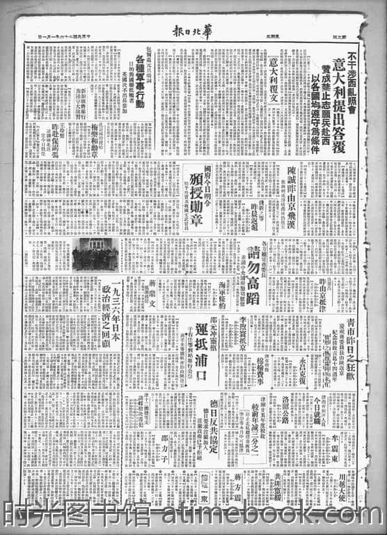 《华北日报》北京1937-1938年影印版合集 电子版. 时光图书馆
