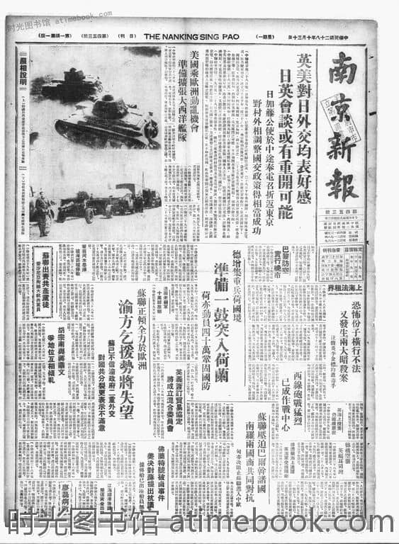 老报纸–《南京新报》(南京)1930,1938年合集电子版. 时光图书馆