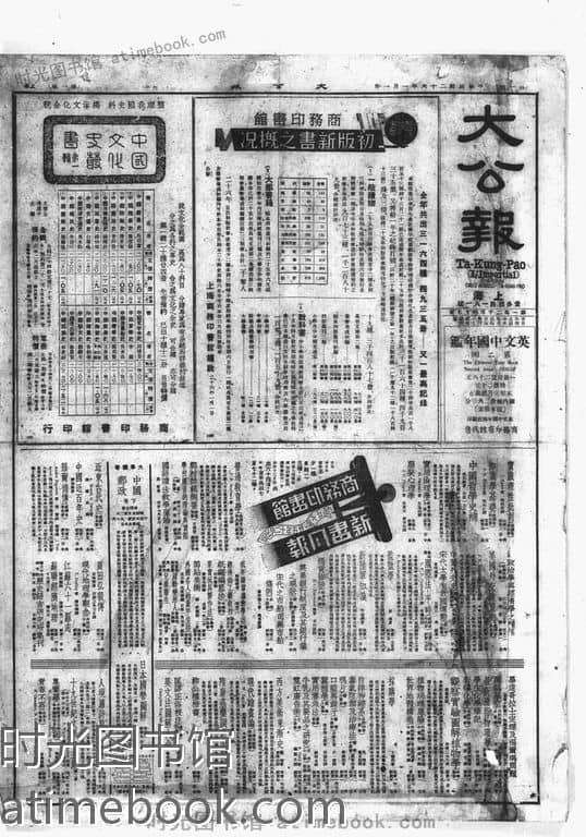《大公报》上海1937年影印版合集 电子版. 时光图书馆
