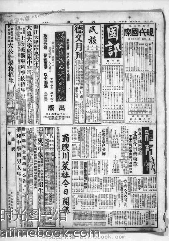 《大公报》上海1937年影印版合集 电子版. 时光图书馆