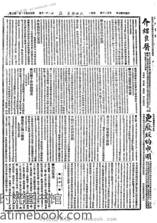 《大公报》(长沙)1918-1920年影印版合集 电子版. 时光图书馆