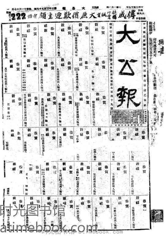 《大公报》(长沙)1926-1929年影印版合集 电子版. 时光图书馆