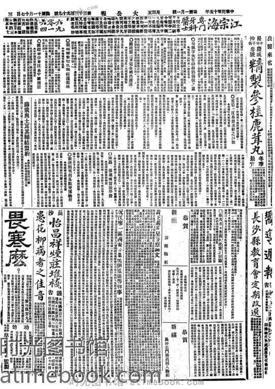 《大公报》(长沙)1926-1929年影印版合集 电子版. 时光图书馆