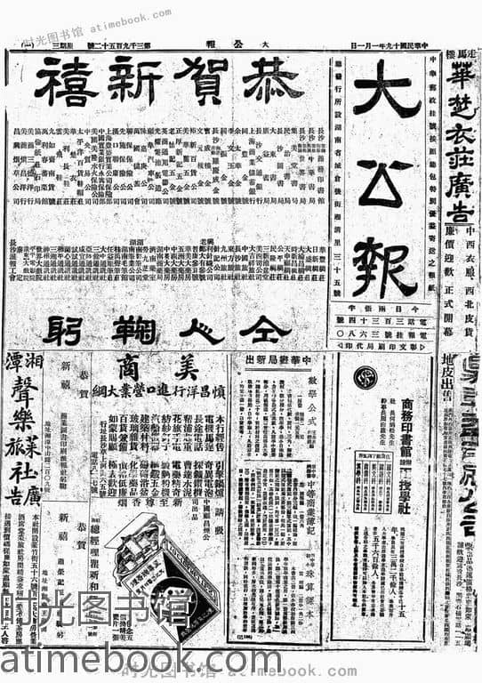 《大公报》(长沙)1930-1931年影印版合集 电子版. 时光图书馆