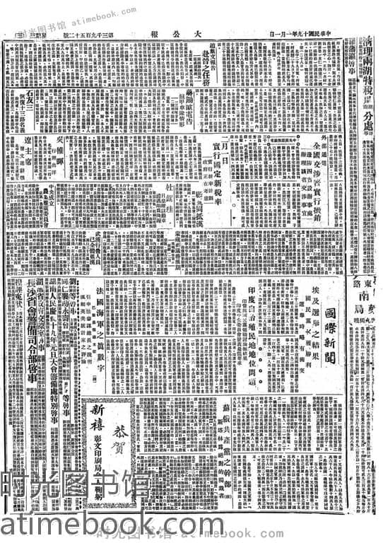 《大公报》(长沙)1930-1931年影印版合集 电子版. 时光图书馆