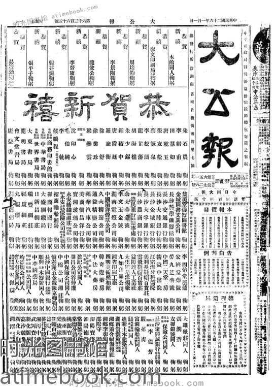 《大公报》(长沙)1937-1941年影印版合集 电子版. 时光图书馆