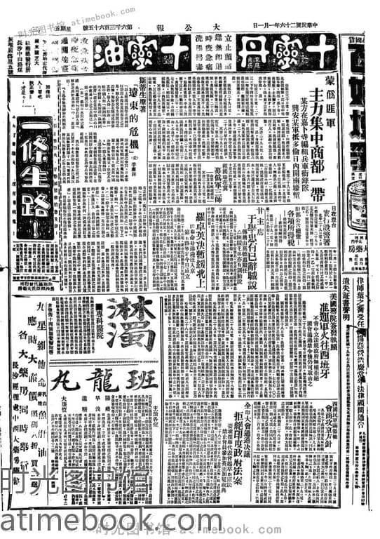 《大公报》(长沙)1937-1941年影印版合集 电子版. 时光图书馆