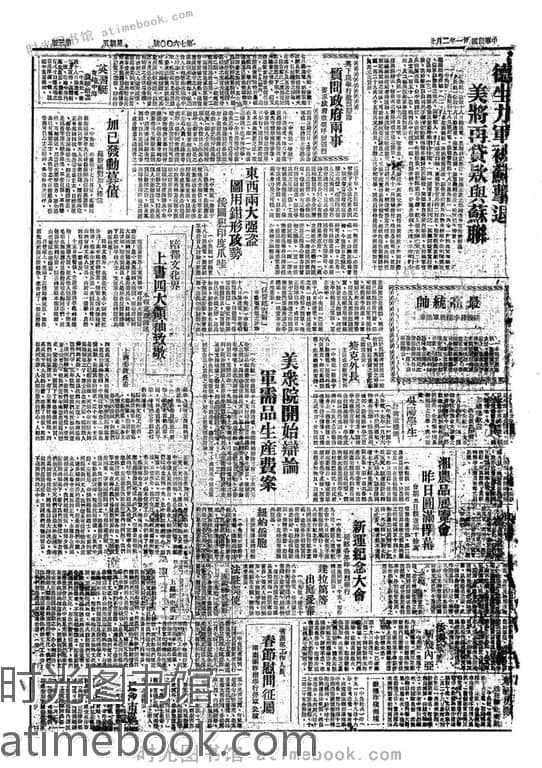 《大公报》(长沙)1942-1947年影印版合集 电子版. 时光图书馆