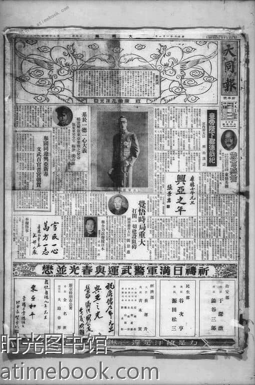 老报纸–《大同报》(长春)1942年合集电子版. 时光图书馆