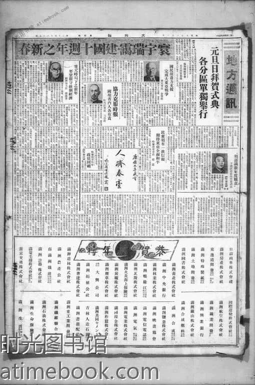 老报纸–《大同报》(长春)1942年合集电子版. 时光图书馆