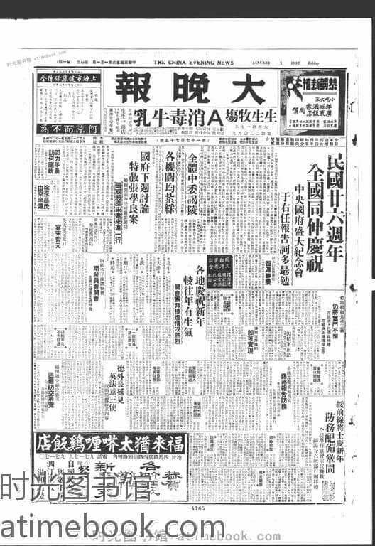 《大晚报》(上海)1937年影印版合集 电子版. 时光图书馆