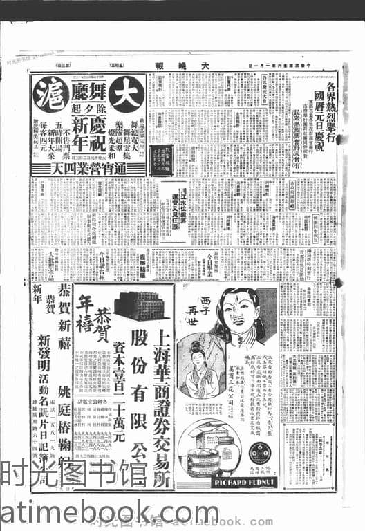 《大晚报》(上海)1937年影印版合集 电子版. 时光图书馆