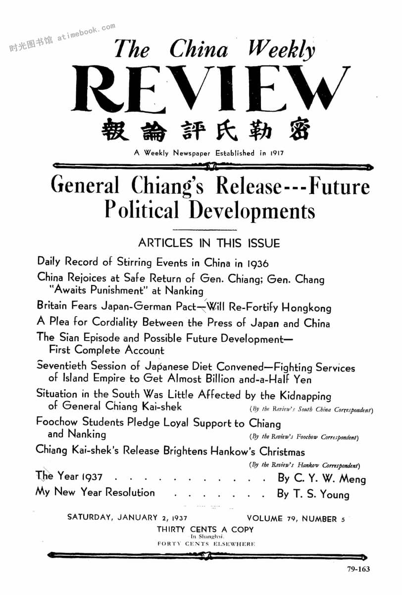 《密勒氏评论报》(上海)1937-1938年合集 电子版. 时光图书馆