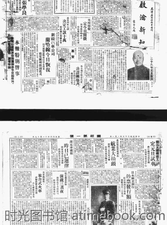 《庸报》(天津)1937年影印版合集 电子版. 时光图书馆