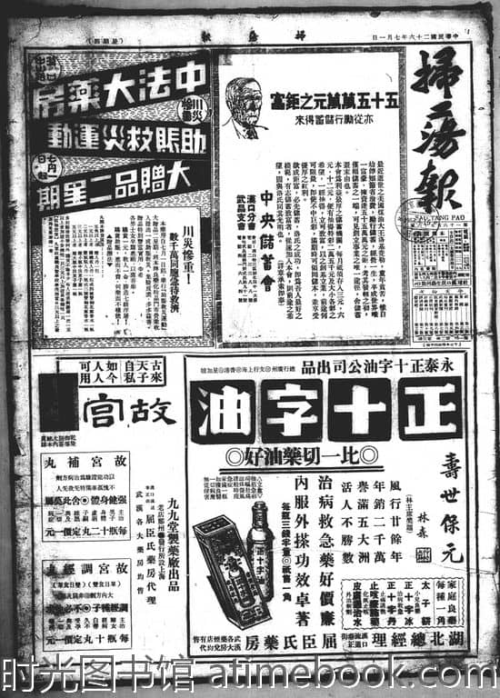 《扫荡报》(汉口)1937年下半年合集 电子版. 时光图书馆