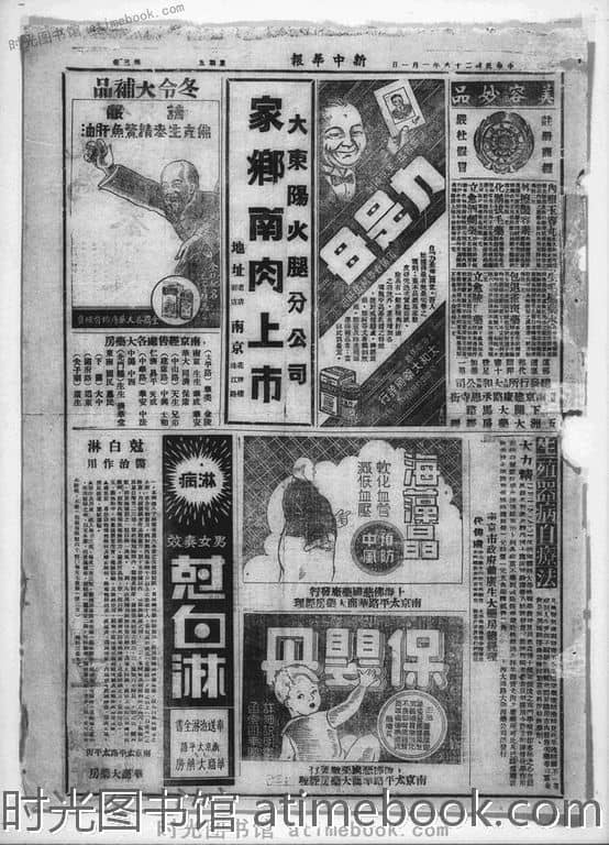 《新中华报》1937年影印版合集 电子版. 时光图书馆