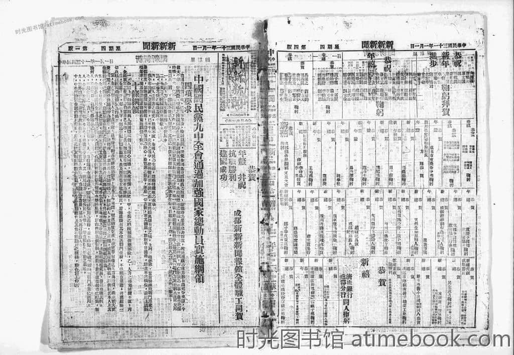 《新新新闻》(成都)1942年影印版合集 电子版. 时光图书馆