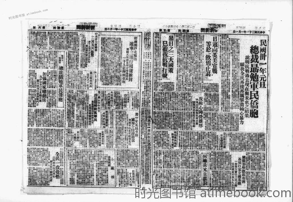 《新新新闻》(成都)1942年影印版合集 电子版. 时光图书馆